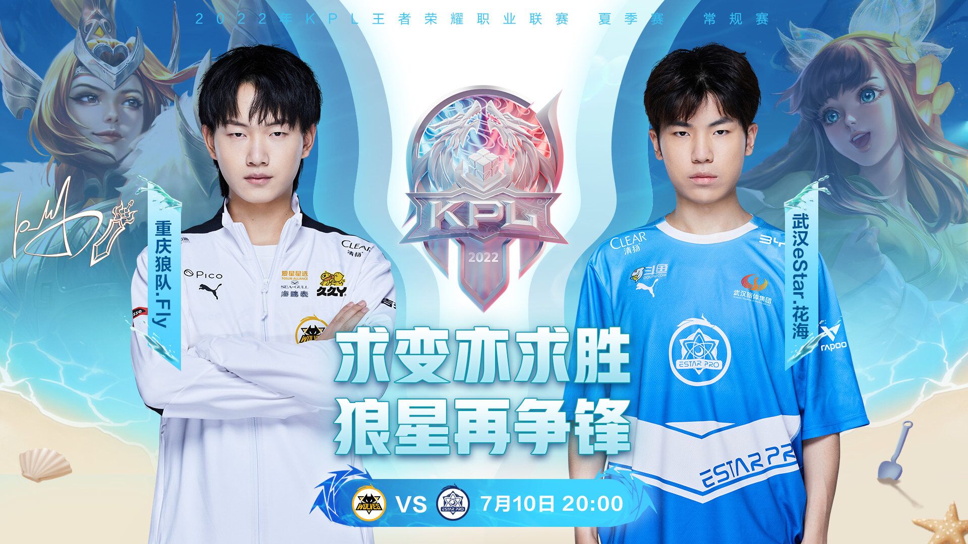 KPL夏季赛7月10日看点：RW侠、RNG.M谁能率先拿到八个月假期门票-王者荣耀官方网站-腾讯游戏