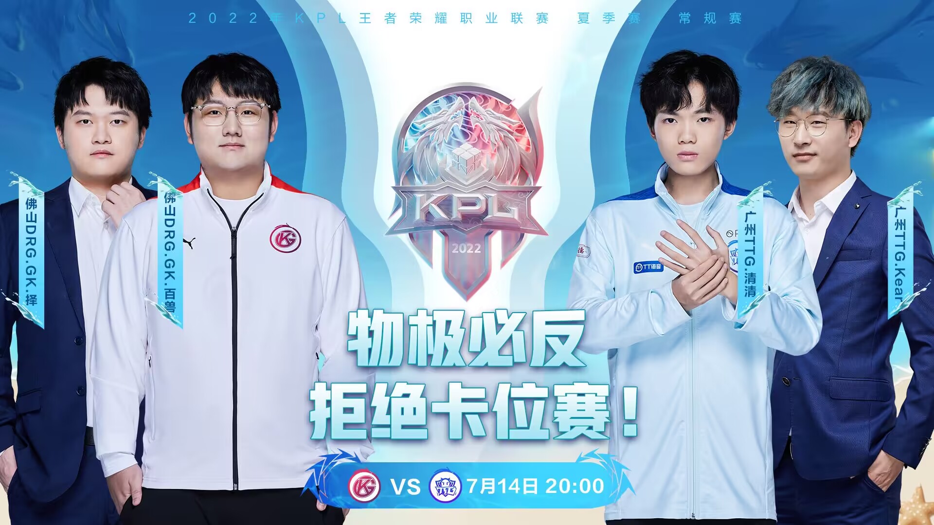 KPL夏季赛7月14日看点：上海RNG.M、广州TTG终结三连败拿到首胜？-王者荣耀官方网站-腾讯游戏