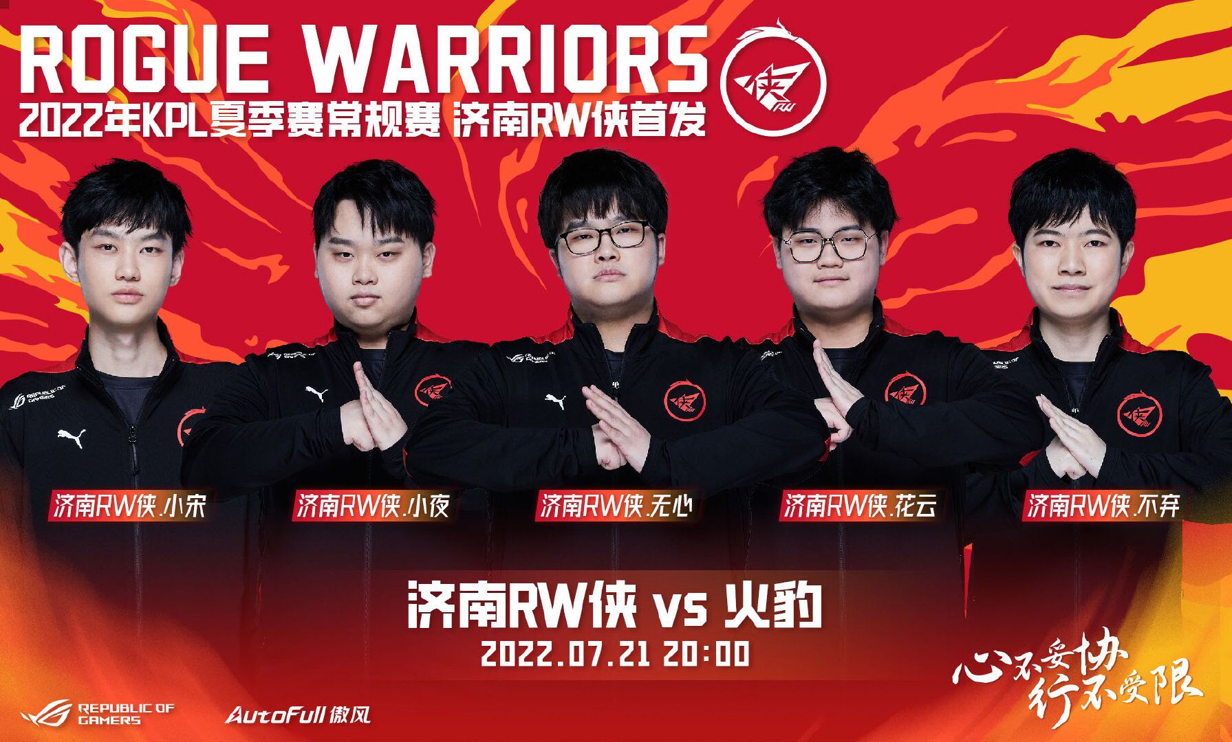 KPL夏季赛7月21日看点：火豹能否拿下比赛胜利收官送RW侠去度假？-王者荣耀官方网站-腾讯游戏