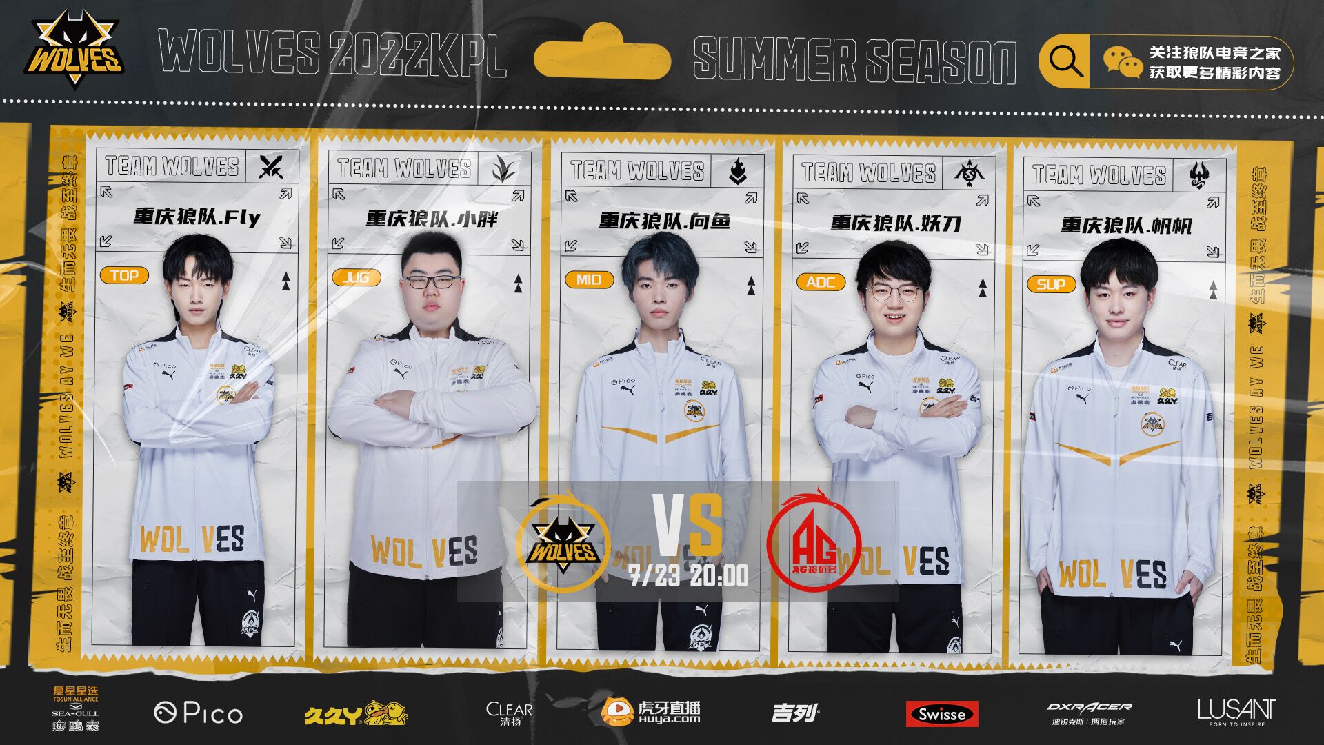 KPL夏季赛7月23日看点：成都AG超玩会能否战胜狼队拒绝卡位赛？-王者荣耀官方网站-腾讯游戏