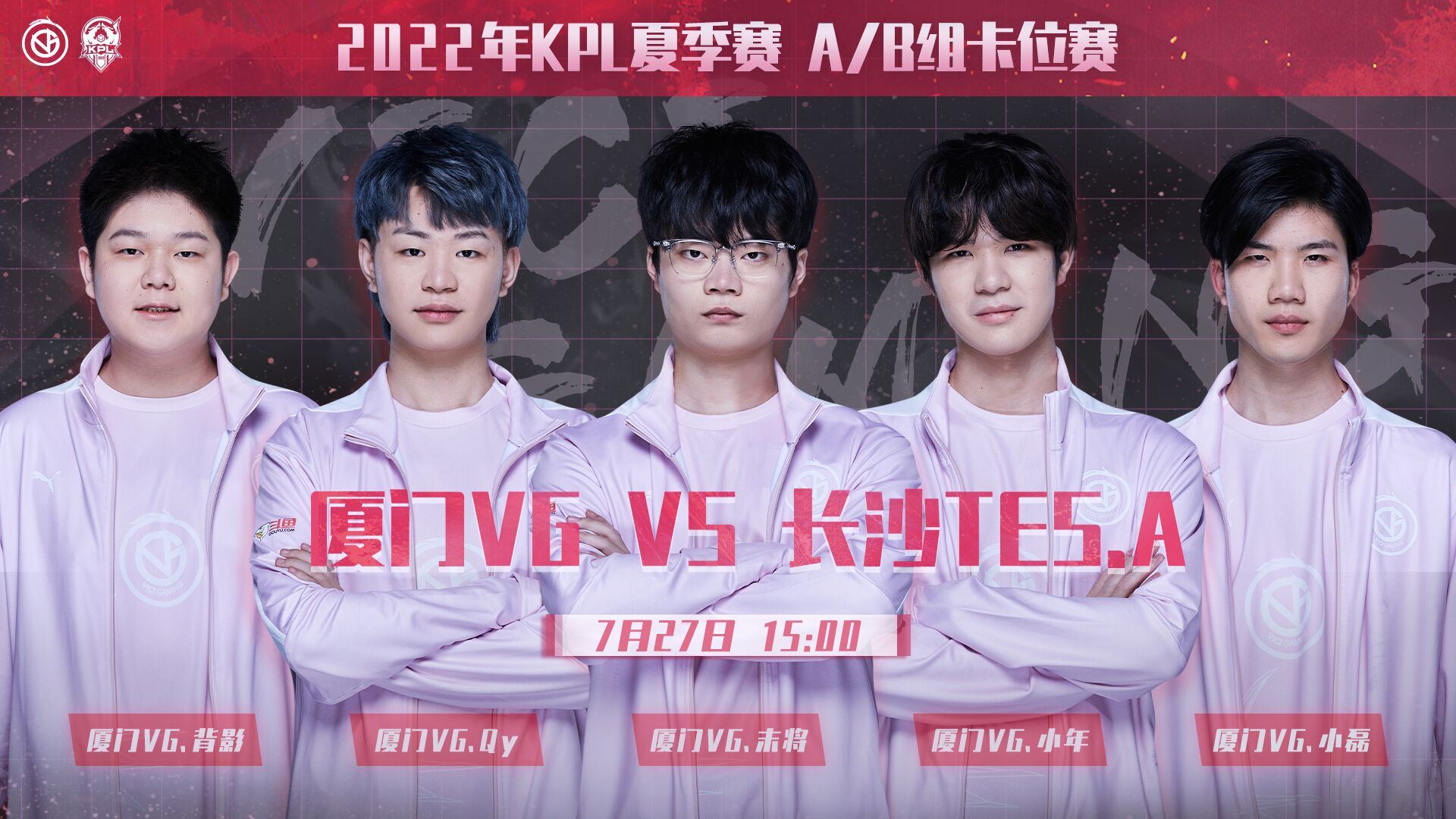 KPL夏季赛7月27日看点：苏州KSG能否战胜成都AG超玩会晋级S组？-王者荣耀官方网站-腾讯游戏