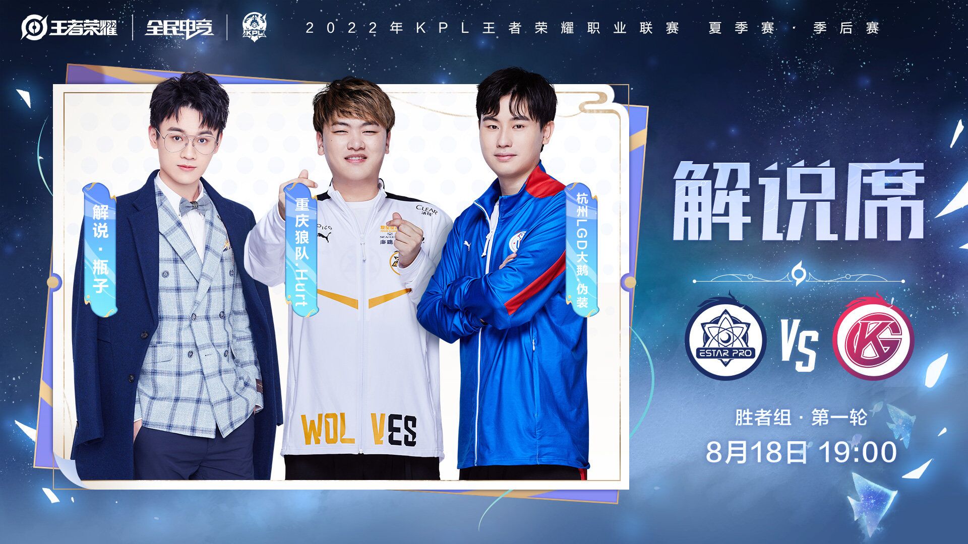 KPL夏季赛8月18日看点，武汉eStar、GK谁将晋级四强？-王者荣耀官方网站-腾讯游戏