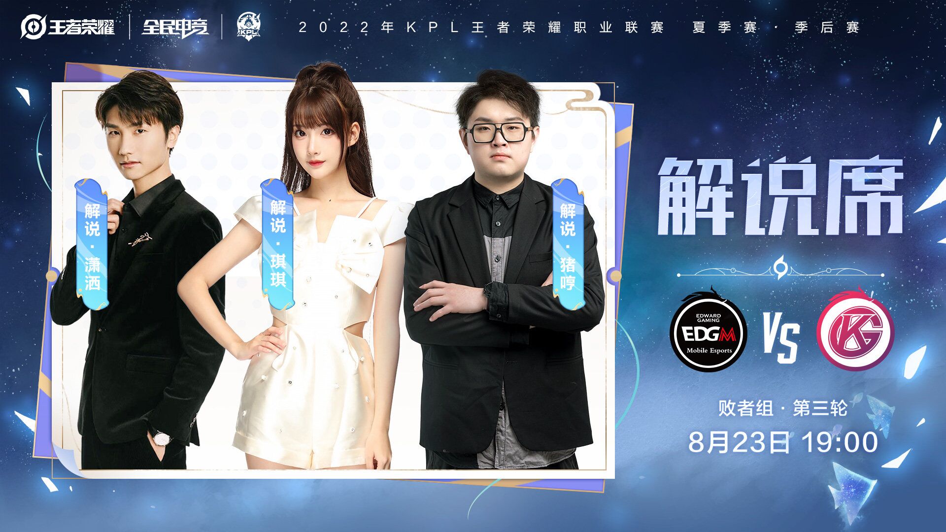 KPL夏季赛8月23日看点:上海EDG.M能否一穿三晋级四强？-王者荣耀官方网站-腾讯游戏