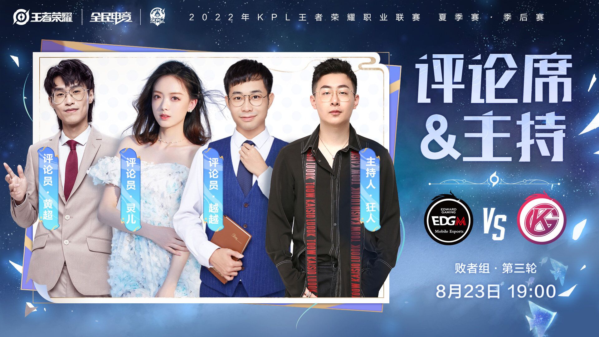 KPL夏季赛8月23日看点:上海EDG.M能否一穿三晋级四强？-王者荣耀官方网站-腾讯游戏