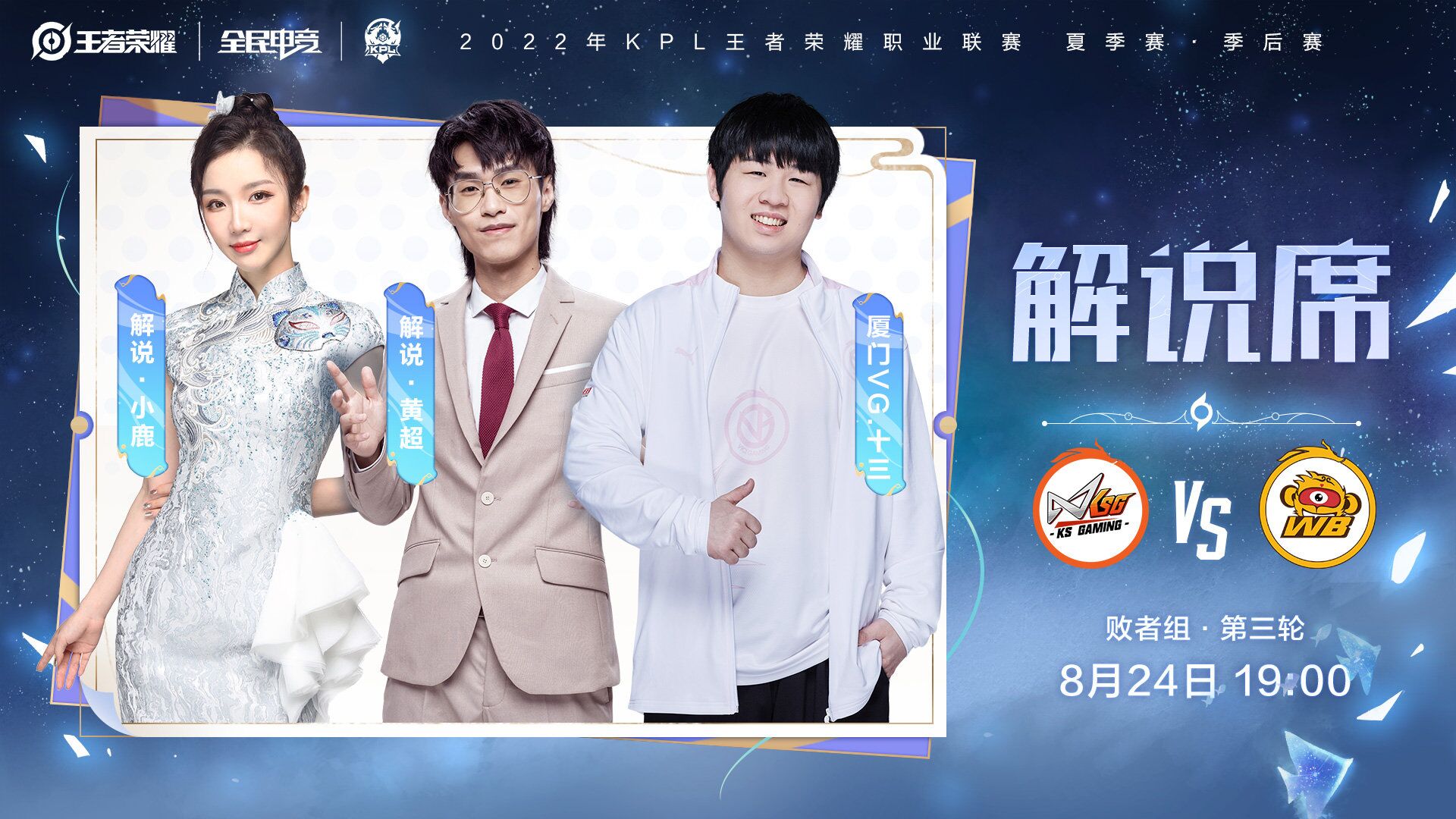 KPL夏季赛8月24日看点:苏州KSG能否一穿二晋级四强？-王者荣耀官方网站-腾讯游戏