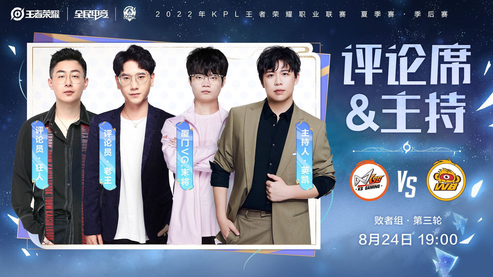KPL夏季赛8月24日看点:苏州KSG能否一穿二晋级四强？-王者荣耀官方网站-腾讯游戏