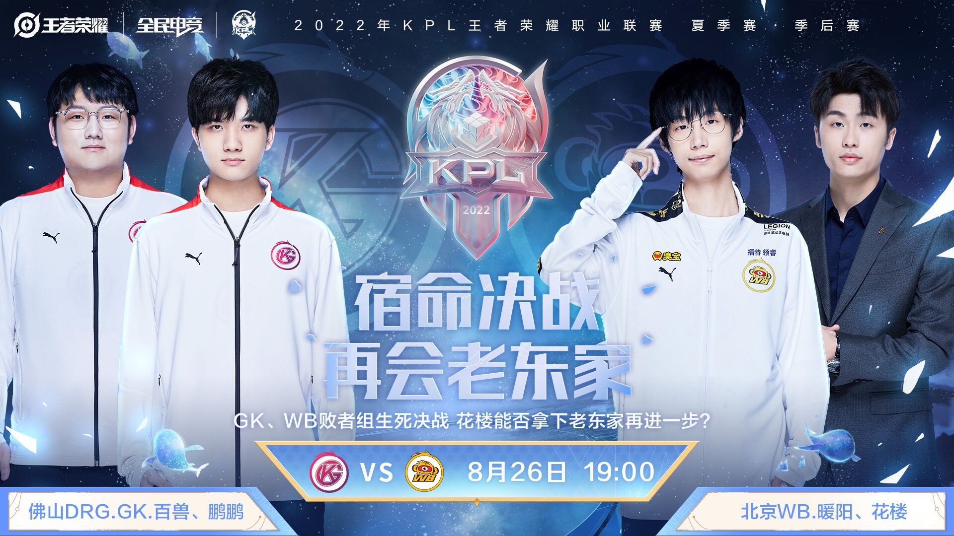 败者组半决赛，佛山DRG.GK能否改写命运拒绝淘汰？-王者荣耀官方网站-腾讯游戏