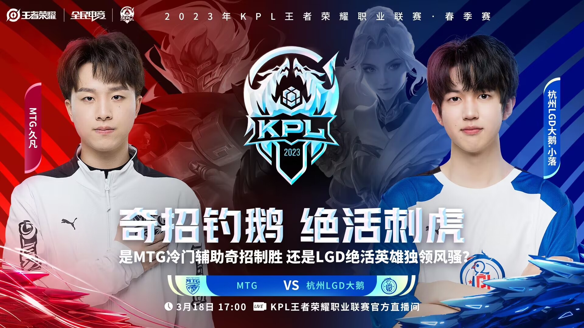 KPL18日看点，XYG、杭州LGD大鹅、北京WB复仇之战来袭-王者荣耀官方网站-腾讯游戏