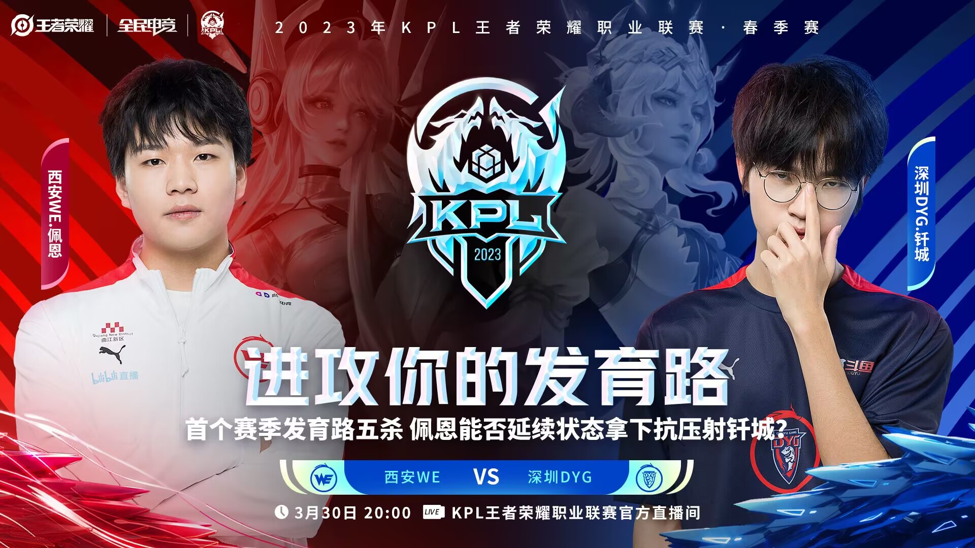 KPL30日看点:B组收官日，上海EDG.M、DYG能否双双晋级卡位赛？-王者荣耀官方网站-腾讯游戏