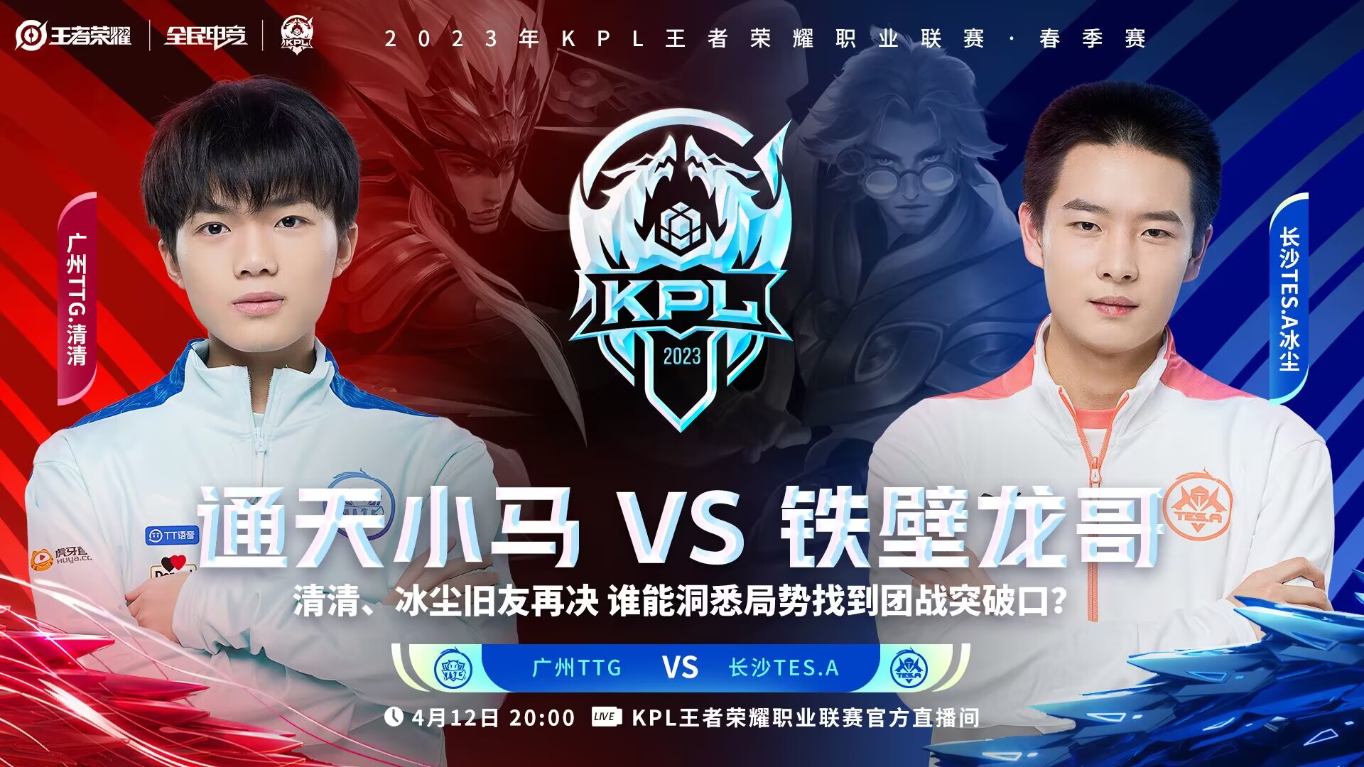 KPL4月12日看点：广州TTG冲击连胜，佛山DRG能否三杀济南RW侠？-王者荣耀官方网站-腾讯游戏