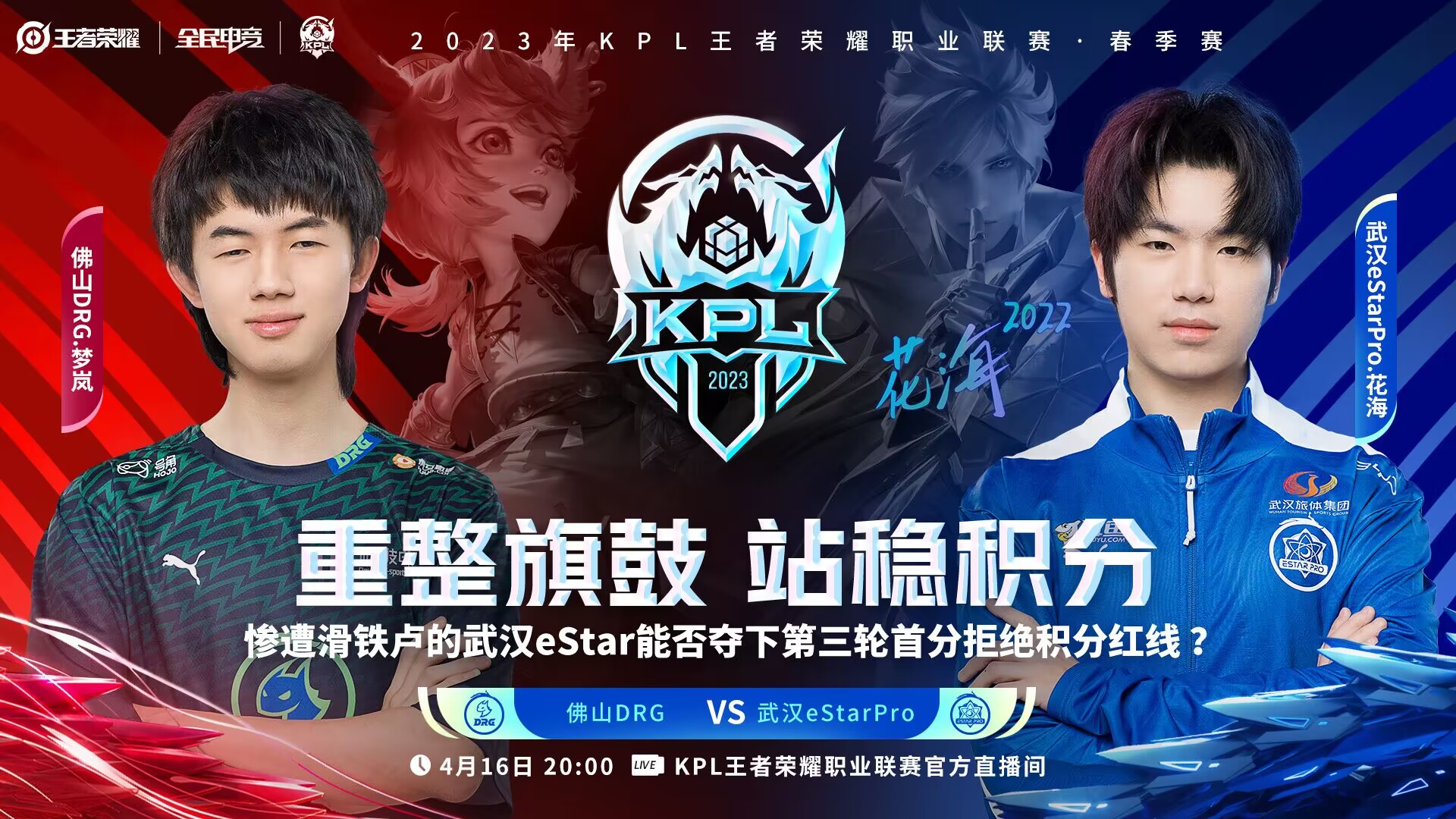 KPL4月16日看点：S组大乱斗，WB、狼队、eStarPro复仇之战来袭-王者荣耀官方网站-腾讯游戏