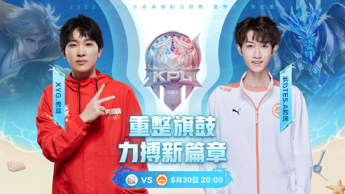 XYG第二阶段A组首战，打满BO5被长沙滔搏反杀，老问题还是存在。-王者荣耀官方网站-腾讯游戏