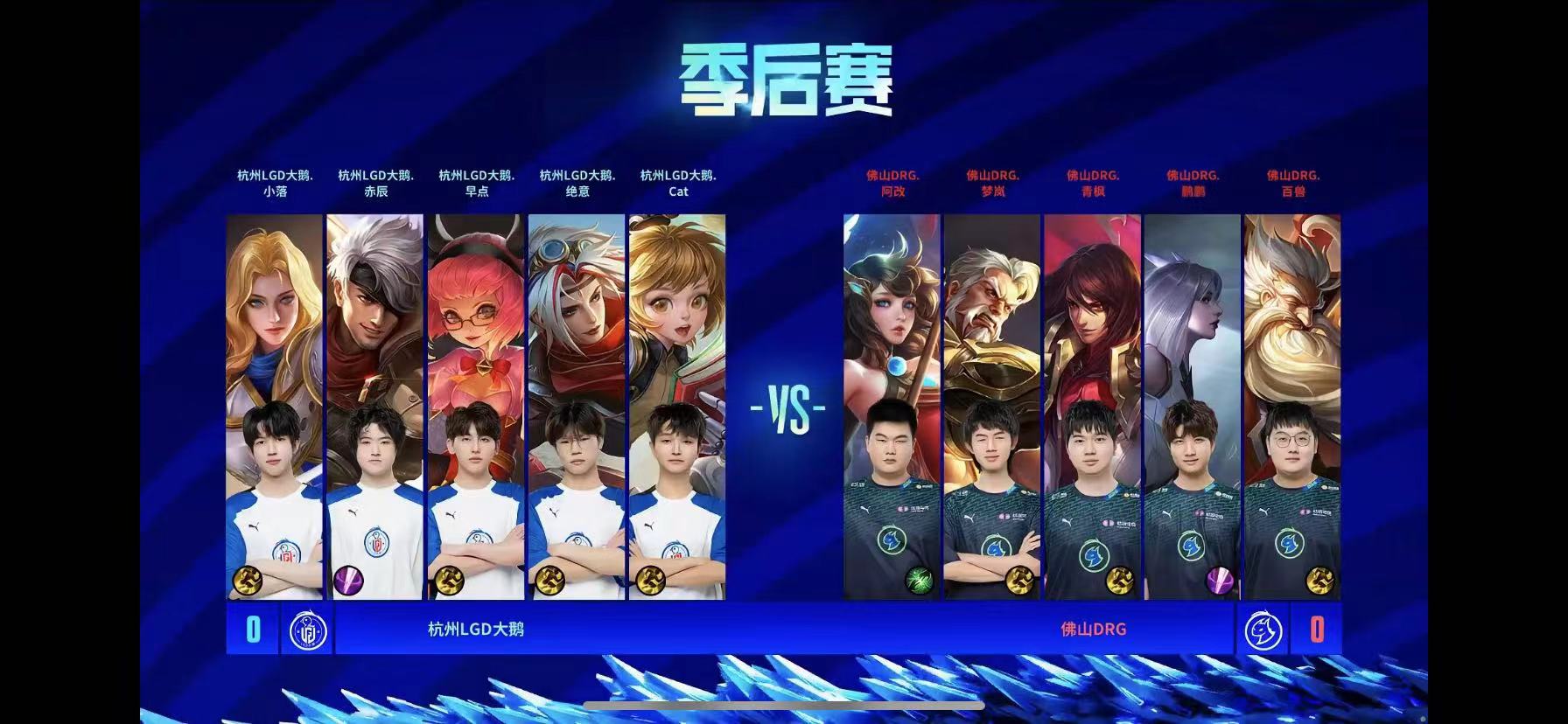比赛速瞻：体系对决，DRG完美运营，轻取LGD-王者荣耀官方网站-腾讯游戏