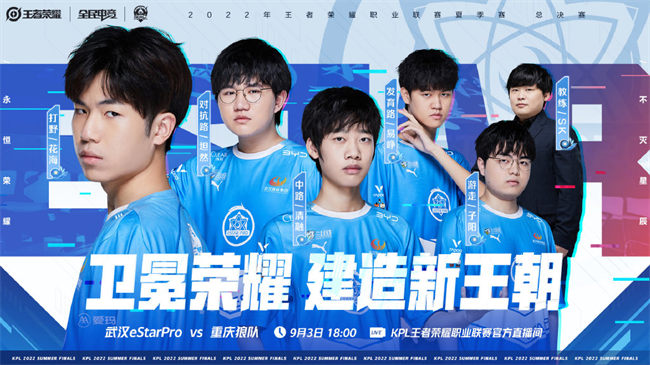 KPL夏决福利来袭，手机和皮肤免费送，eStar冠军回城上线体验服-王者荣耀官方网站-腾讯游戏