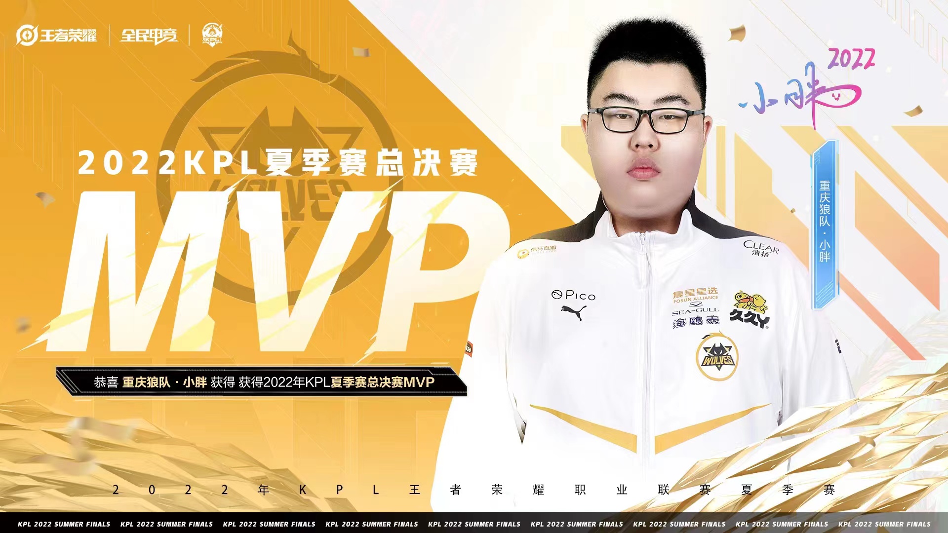 小胖获生涯首个Fmvp！fly首次Fmvp易主！-王者荣耀官方网站-腾讯游戏