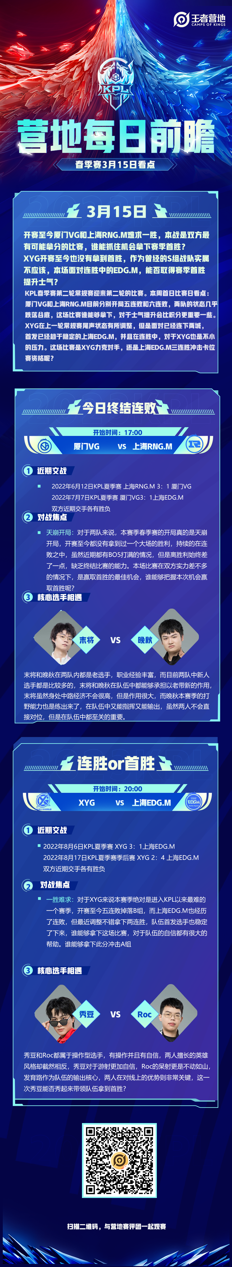KPL每日看点 | XYG、厦门VG、上海RNG.M三雄力争赛季首胜-王者荣耀官方网站-腾讯游戏