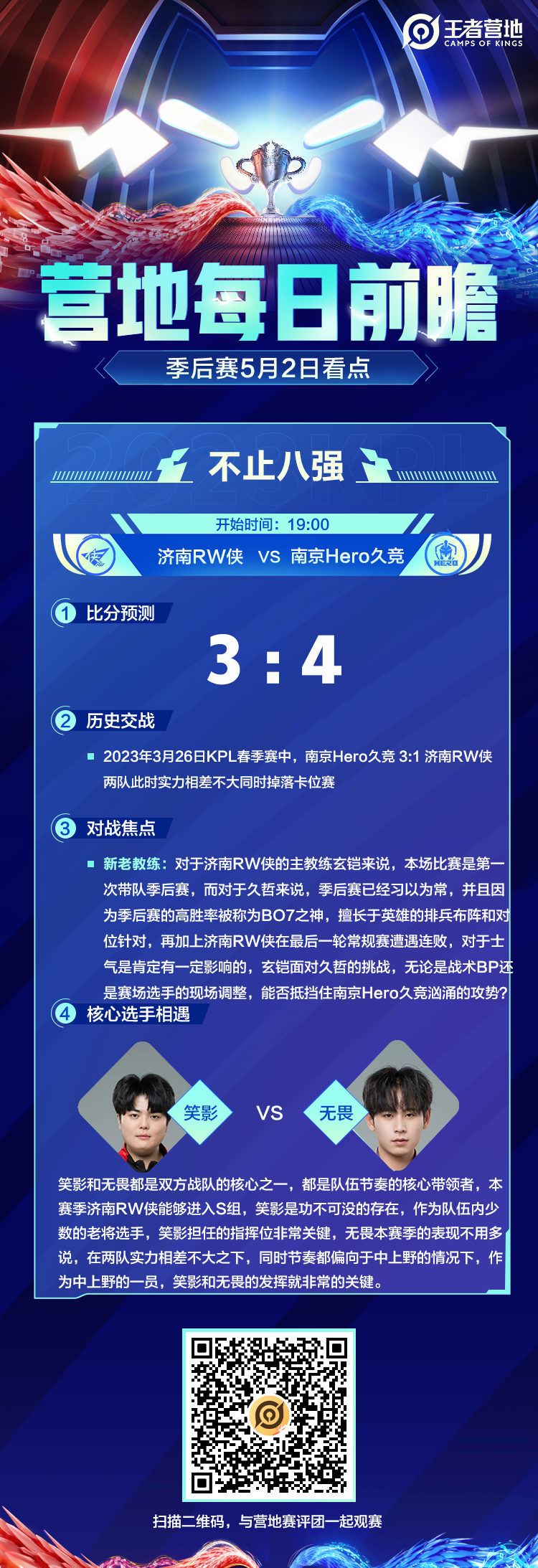KPL每日看点 | Hero久哲带队以下犯上，RW侠能否捍卫S组荣耀？-王者荣耀官方网站-腾讯游戏