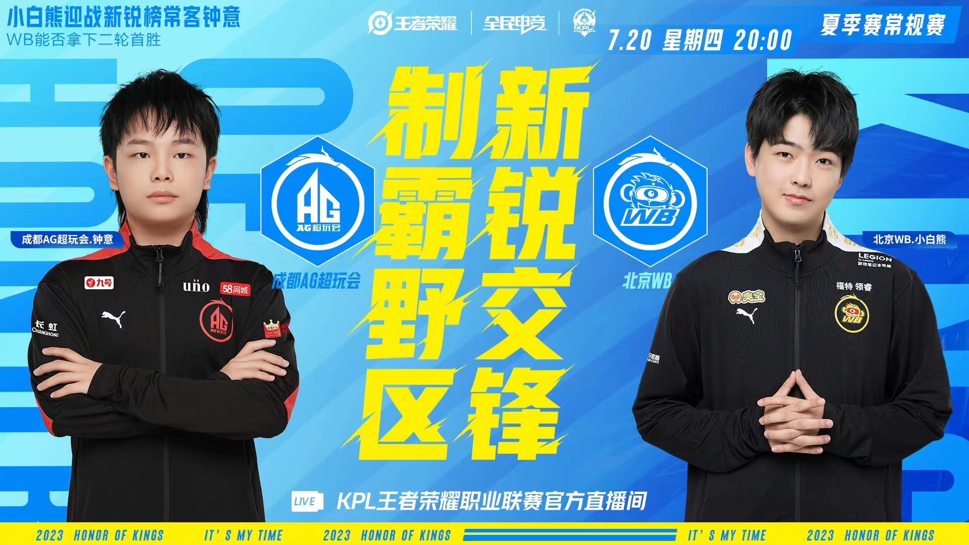 7.20KPL首发：AG迎来“保S”生死局，Cat带病上场，WB首发换3人！-王者荣耀官方网站-腾讯游戏