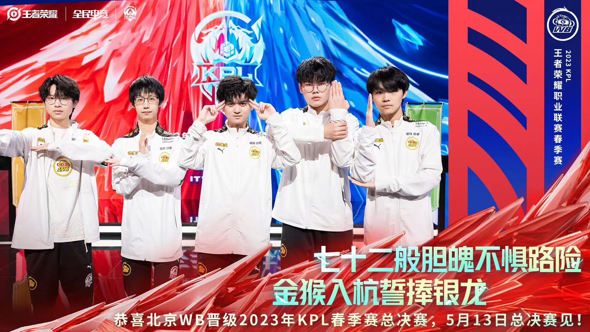 WB4-3击败DRG，晋级总决赛！狼队成最大赢家，队史第8冠要来了？-王者荣耀官方网站-腾讯游戏