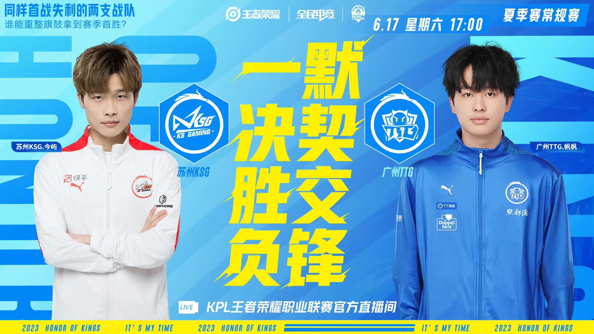 6.17KPL首发：AG冲击2连胜，WB再不赢或掉B组，KSG和XYG冲首胜！-王者荣耀官方网站-腾讯游戏