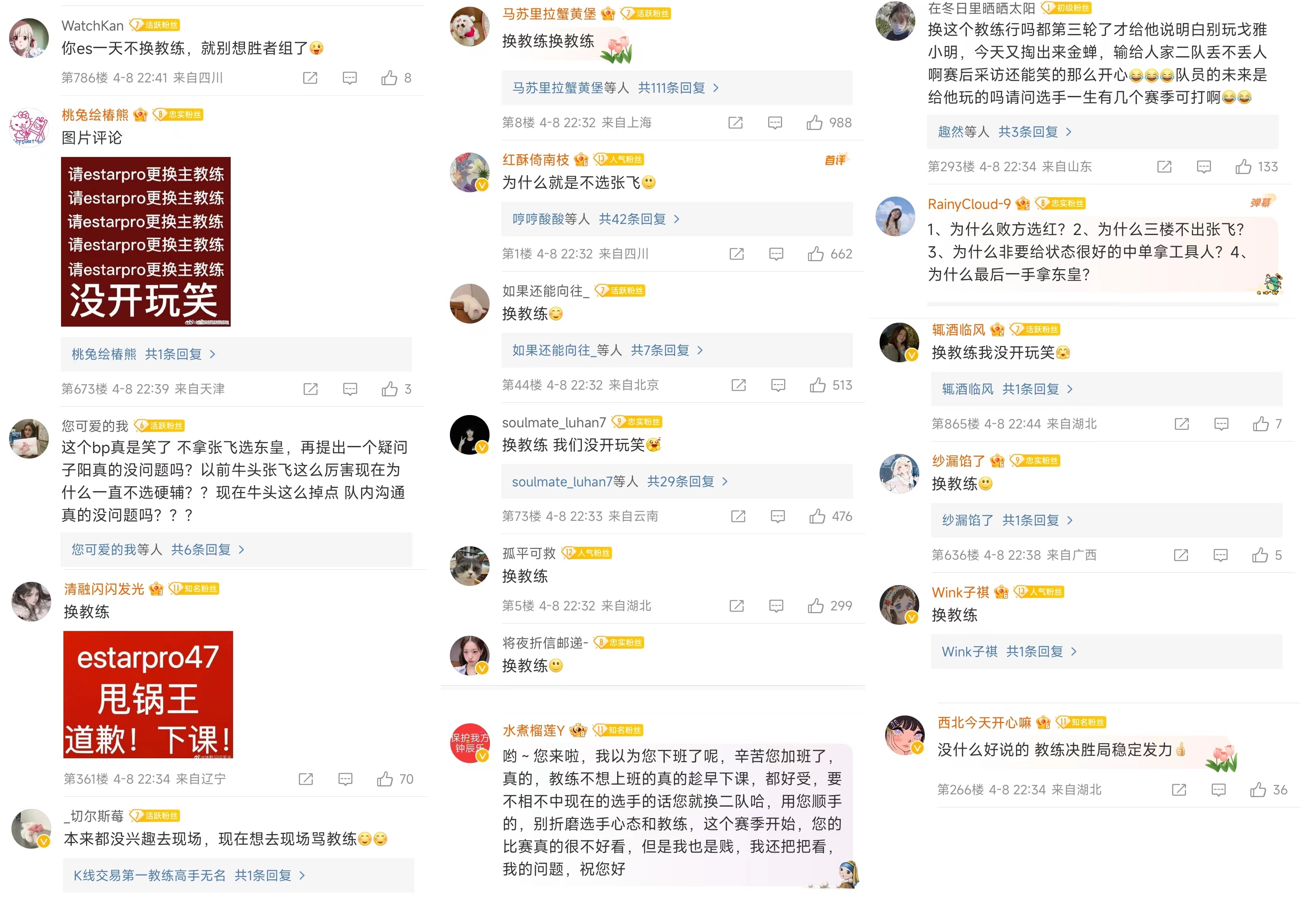 eStar2-3狼队，2连败S组垫底！粉丝刷屏官博：换教练，47快卸任了-王者荣耀官方网站-腾讯游戏