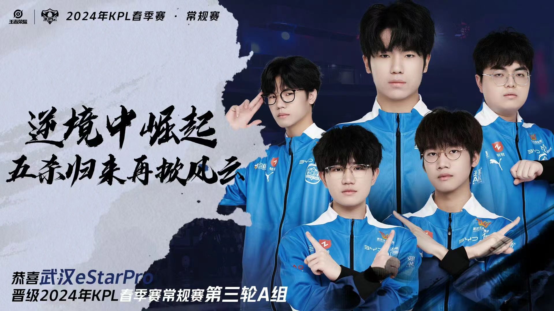 eStar4-1EDG，闯入A组！清融助队快速起飞，梦回巅峰-王者荣耀官方网站-腾讯游戏