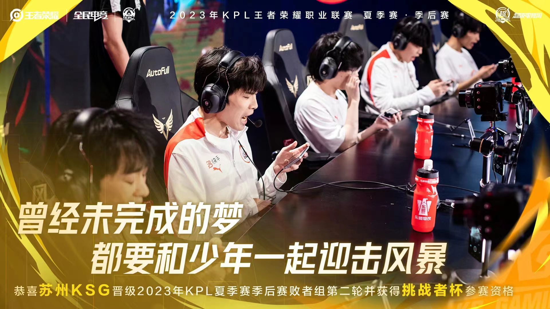 KSG4-0胜DYG，创下KPL最短时长纪录！今屿喊话AG：直接4-0横扫AG-王者荣耀官方网站-腾讯游戏